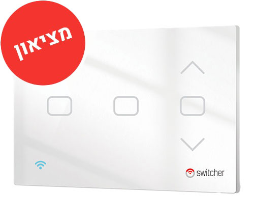 מציאון - מתג חכם לשתי תאורות ותריס Runner S11 Switcher אחריות שנה ע"י ...