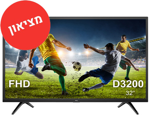 מציאון - טלוויזיה מוחדש "32 TCL LED 32D3200 HD Ready אחריות היבואן הרש