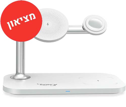 מציאון - מטען אלחוטי מוחדש 3 ב 1 למוצרי אפל Ivory Mobile דגם C3WH ...