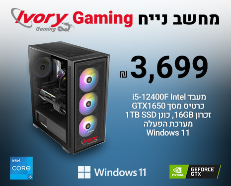 אייבורי מחשבים סלולר ומוצרי חשמל IVORY