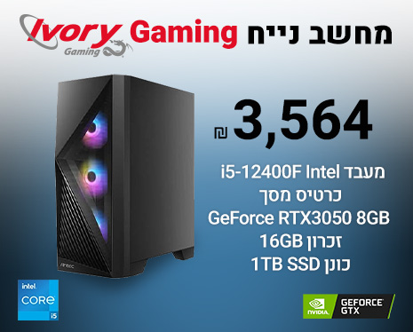 אייבורי מחשבים סלולר ומוצרי חשמל IVORY